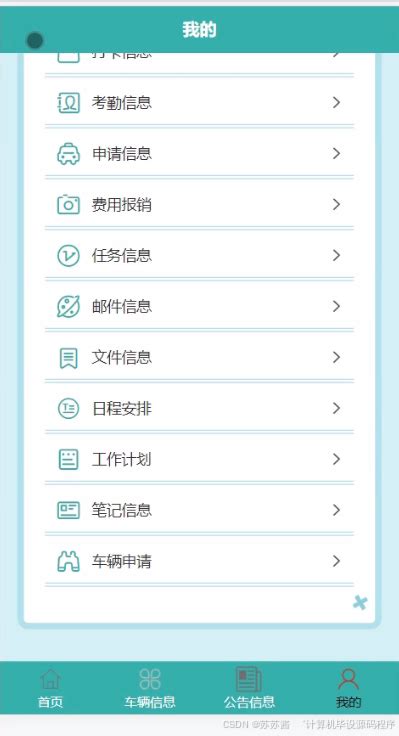 Python毕设办公系统小程序程序论文基于python的办公小程序 Csdn博客
