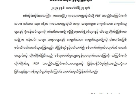 မြန်မာနိုင်ငံရှိ မိုခါမုန်တိုင်းဘေးဒဏ်သင့်ပြည်သူများထံသို့ အာဆီယံနိုင