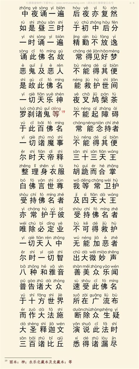 注音版百佛名经 佛弟子文库
