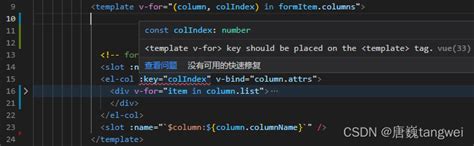 vue2 使用volar 报错：＜template v for＞ key should be placed on the ＜template＞ tag key should be