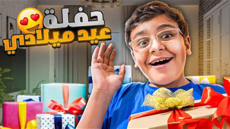 حفلة عيد ميلادي ️ Youtube