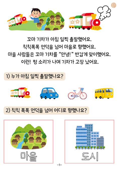 이야기 읽고 질문에 답하기 만치 만드는 치료사