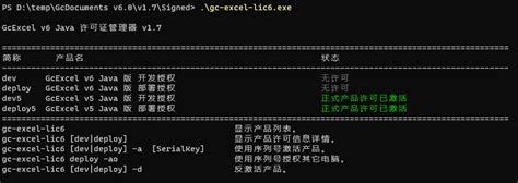 授权使用指南 Gcexcel 中文文档java版 服务端高性能表格组件 葡萄城