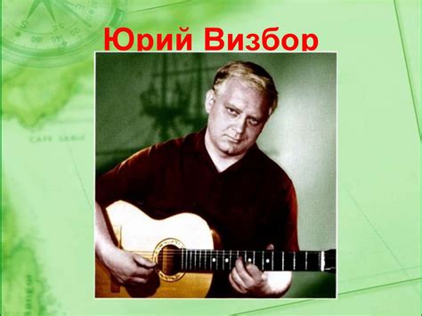 Вечер бардовской песни презентация онлайн