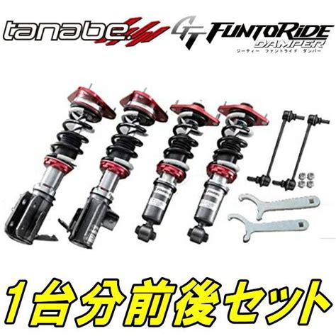 Tanabe Gtファントライド車高調整キット前後セット Zn6トヨタ86 G 12 4〜16 8 Frdzn6k 2 ネクストyahoo ショッピング店 通販 Yahoo ショッピング
