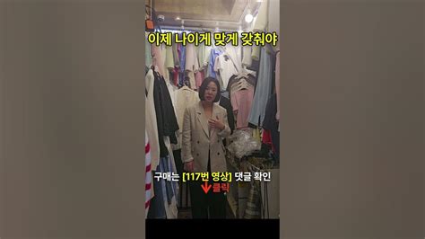 이제 나이에 맞게 격식을 갖춰야 여성패션 유행 Lookbook 패션 코디 아우터 3040 4050 일상