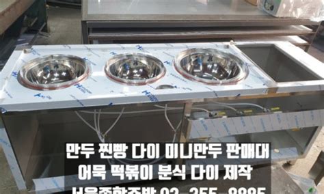 만두 다이 찐빵 찜솥 스팀 보일러 만두 찜기 채반 집기 견적 설비 업소용 영업용 발효기 혼합기 스텐 다이 제작 스팀 찜솥 반죽기