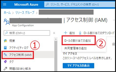 Azure App Configuration参照を使ってみよう