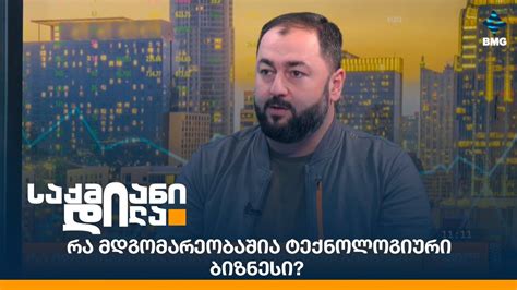 რა მდგომარეობაშია ტექნოლოგიური ბიზნესი Youtube