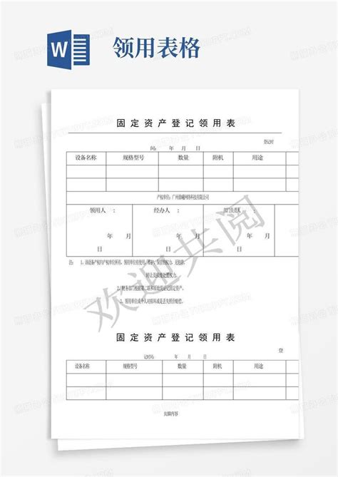 固定资产领用归还登记表格Word模板下载 编号qpbxennj 熊猫办公