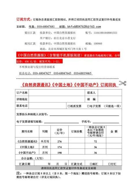 2021年《中国自然资源报》征订澎湃号·政务澎湃新闻 The Paper