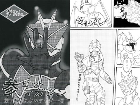 【90off】参ビットマガジン 第1号 東方andライダー号 Atagoファクトリー参ビット遊劇隊 Dlsite 同人 R18