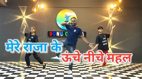मेरे राजा के ऊँचे नीचे महल Mere Raja Ke Uche Niche Mahal Dance Video