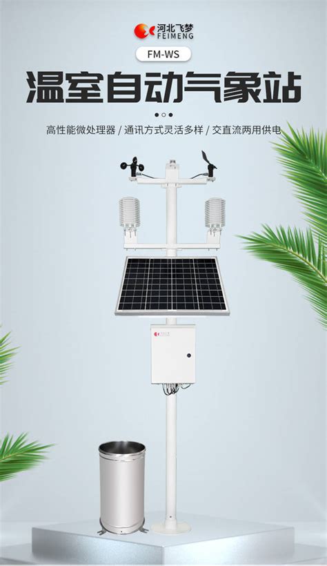 温室自动气象站概述
