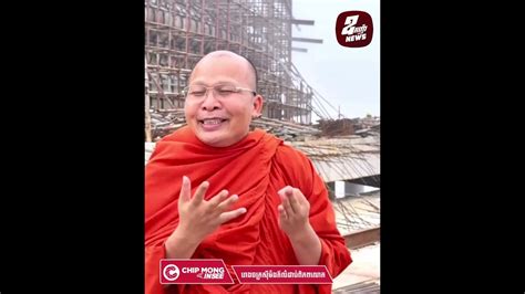 អ្នកឧកញ៉ា សុខ គង់ ទទួលបដិសណ្ឋារកិច្ចស្វាគមន៍ ព្រះមេធានុរ័ក្ខបណ្ឌិត គូ សុភាព និមន្តទស្សនា Youtube