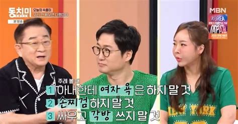 최설아 “남편 조현민과 안 싸워도 각방 써” 주례 이홍렬 충격 동치미