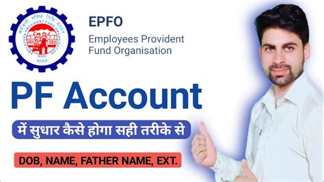 PF Joint Declaration Form Kaise Bhare PF Joint Declaration Form