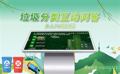 垃圾分类互动问答软件多人pk答题版 Vr党建