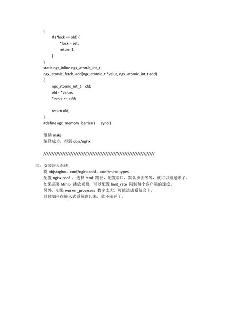 Arm平台的nginx移植文档之家