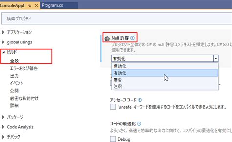 null許容参照型 C 超初心者向けプログラミング入門