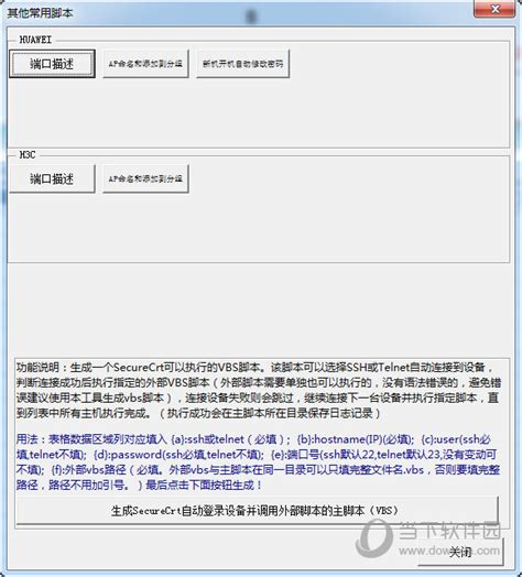 交换机脚本生成器网络工程师脚本生成工具 V165 绿色免费版下载 当下软件园