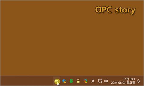 숨겨진 작업 표시줄 트레이 아이콘들을 시스템 아이콘에 고정시켜 사용하는 방법 Opc 스토리