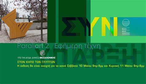 Βαφοπούλειο Επιστημονική και ενημερωτική εσπερίδα με θέμα «Καινοτομία και Αυτισμός