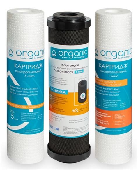 Комплект картриджів Organic Master Osmo для систем зворотного осмосу 4820210110155 фото