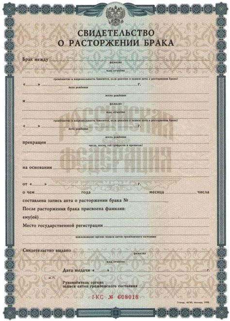 Создать мем свидетельство о расторжении брака бланк свидетельство о расторжении брака образец
