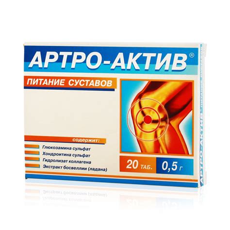 Артро-актив питание суставов (таблетки, 20 шт, 500 мг) - цена, купить ...