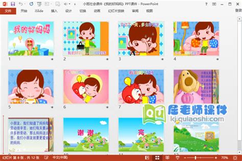 小班社会课件我的好妈妈PPT课件下载 屈老师课件网