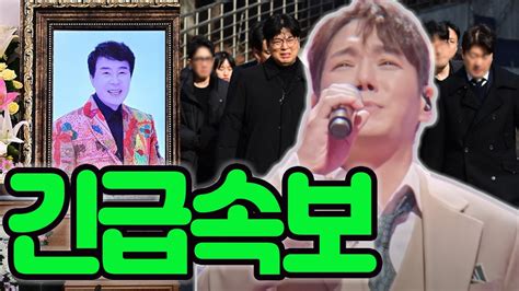 🔴live 오늘 환희는 송대관의 장례식장에 창백한 얼굴로 나타났다 환희 고인의 사진 앞에 무릎을 꿇고 눈물 펑펑 흘렸다 사부님” 환희도 상속인 명단에 있어요