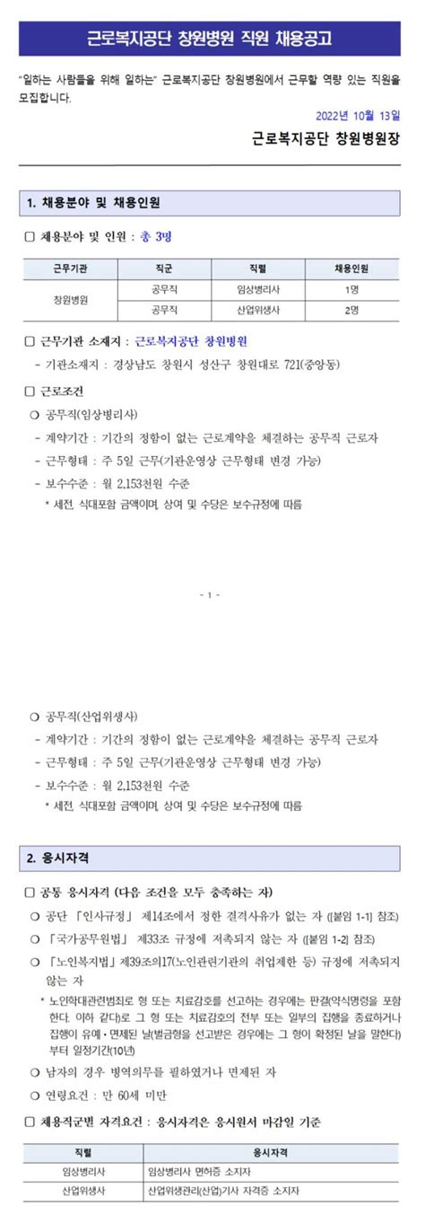창원병원 공무직임상병리사산업위생사 채용 공모전 대외활동 링커리어