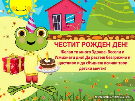 Картичка за Рожден ден за дете с Жабка