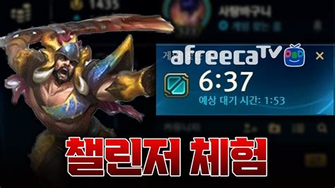 챌린저 강제 체험 Youtube