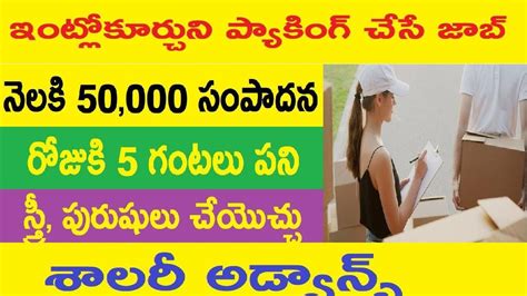 Vim సబ్బు కంపెనీలో పని చేయడానికి అమ్మాయిలు కావలి జీతం 18000 వస్తుంది వెంటనే Apply చేయండి Youtube