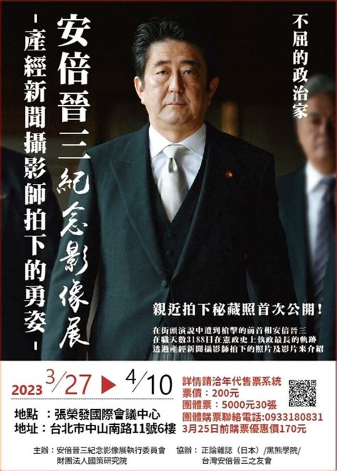 安倍紀念影像展327登場 與台交流生活照首次曝光外交 僑務電子報