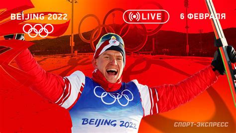 Олимпиада 2022 в Пекине онлайн трансляция соревнований 6 февраля выступление сборной России