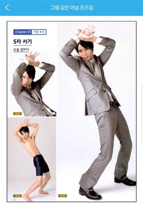 그림같은 미남 포즈집 사진 챌린지 밈 재미있는 포즈