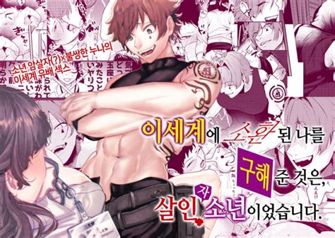 【30 Off】[한국어판] 이세계에 소환된 나를 구해준 것은 살인자 소년이었습니다 소년 암살자 ×불쌍한 누나의 이세계