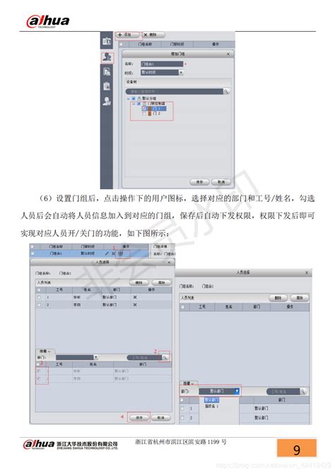 大华门禁操作说明上中下大华门禁系统说明书 Csdn博客