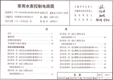 16d303 3图集免费下载 16D303 3常用水泵控制电路图下载官方pdf版 极限软件园