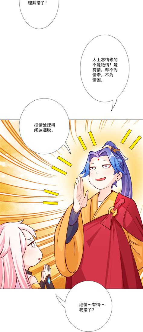09 太上忘情錄 我的徒弟居然是女帝 包子漫畫