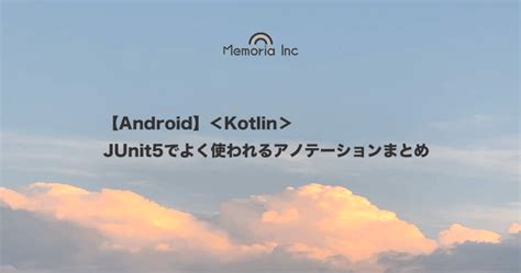 【android】＜kotlin＞jetpack Composeを使ったui構築の基本と実践的な例を徹底解説！ 株式会社メモリアインク