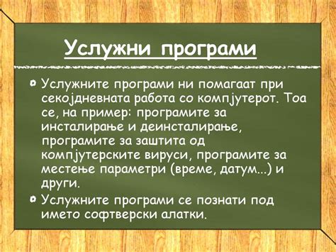ПРОГРАМСКИ ДЕЛ НА КОМПЈУТЕРОТ Ppt Download