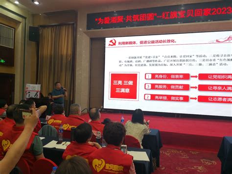 宝贝回家 党员信息化平台