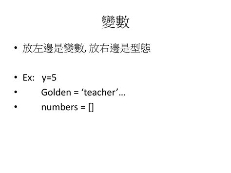 Python基礎教學 Pptx