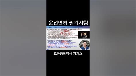 489보복운전 또는 교통사고 발생을 방지하기 위한 분노조절기법에 대한 설명으로 맞는것은 운전면허필기시험 Youtube
