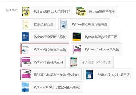 自学python有哪些不错的书籍推荐？python自学 哪本书 Csdn博客