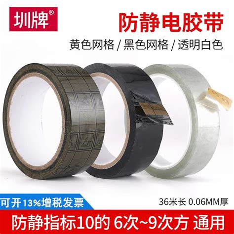 圳牌防静电胶带网格黑色胶带esd白色透明防静电单面黄色胶纸双面都有防静电功能10的69次方封箱胶带 【透明白色】 15mm宽36米长度1卷